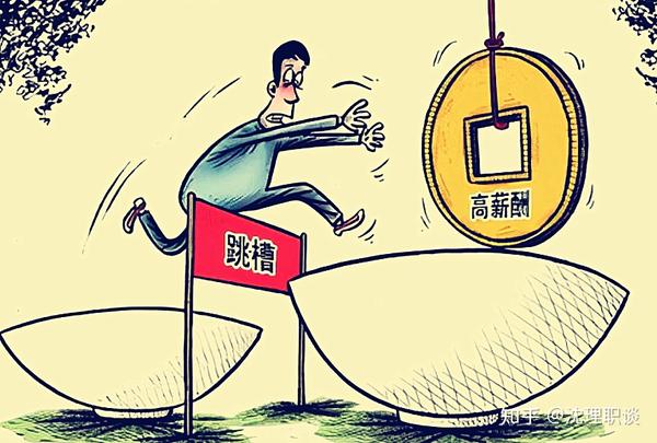 为什么有人说只有跳槽才能升职加薪,呆在一个公司只能原地踏步? 知乎