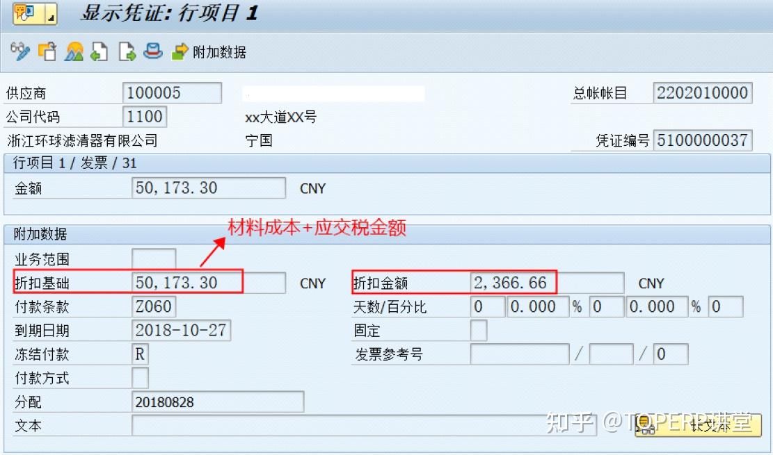 SAP MM关于现金折扣的处理 - 知乎