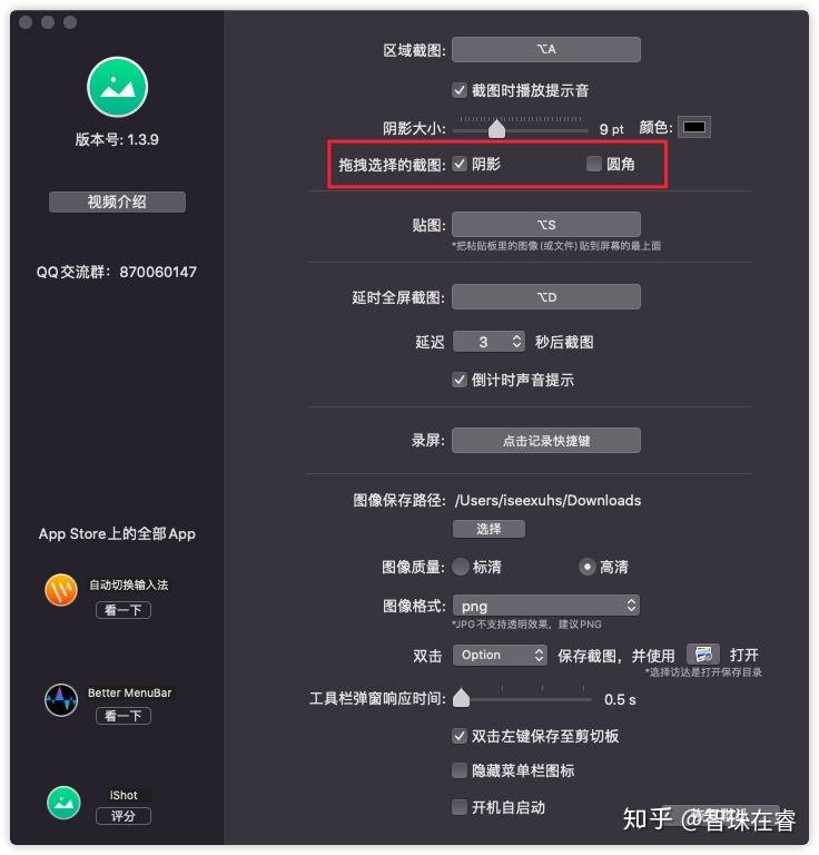 iShot—可能是Mac下最好用的截图神器，没有之一 - 知乎