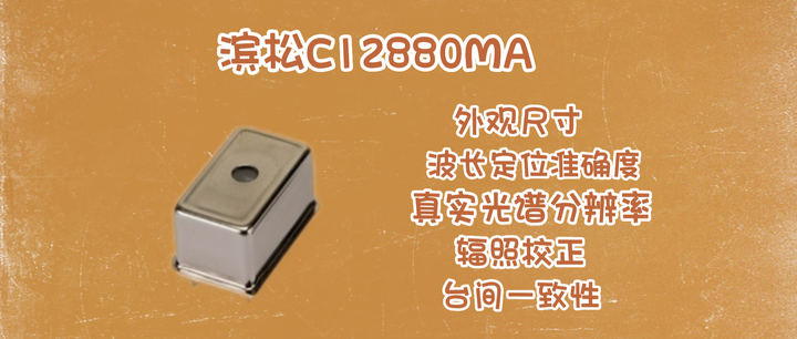 滨松C12880MA光谱仪测评 - 知乎