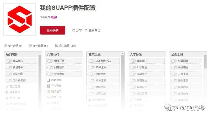 SUAPP 3.76重磅更新！插件库/模型库/材质库三合一！ - 知乎