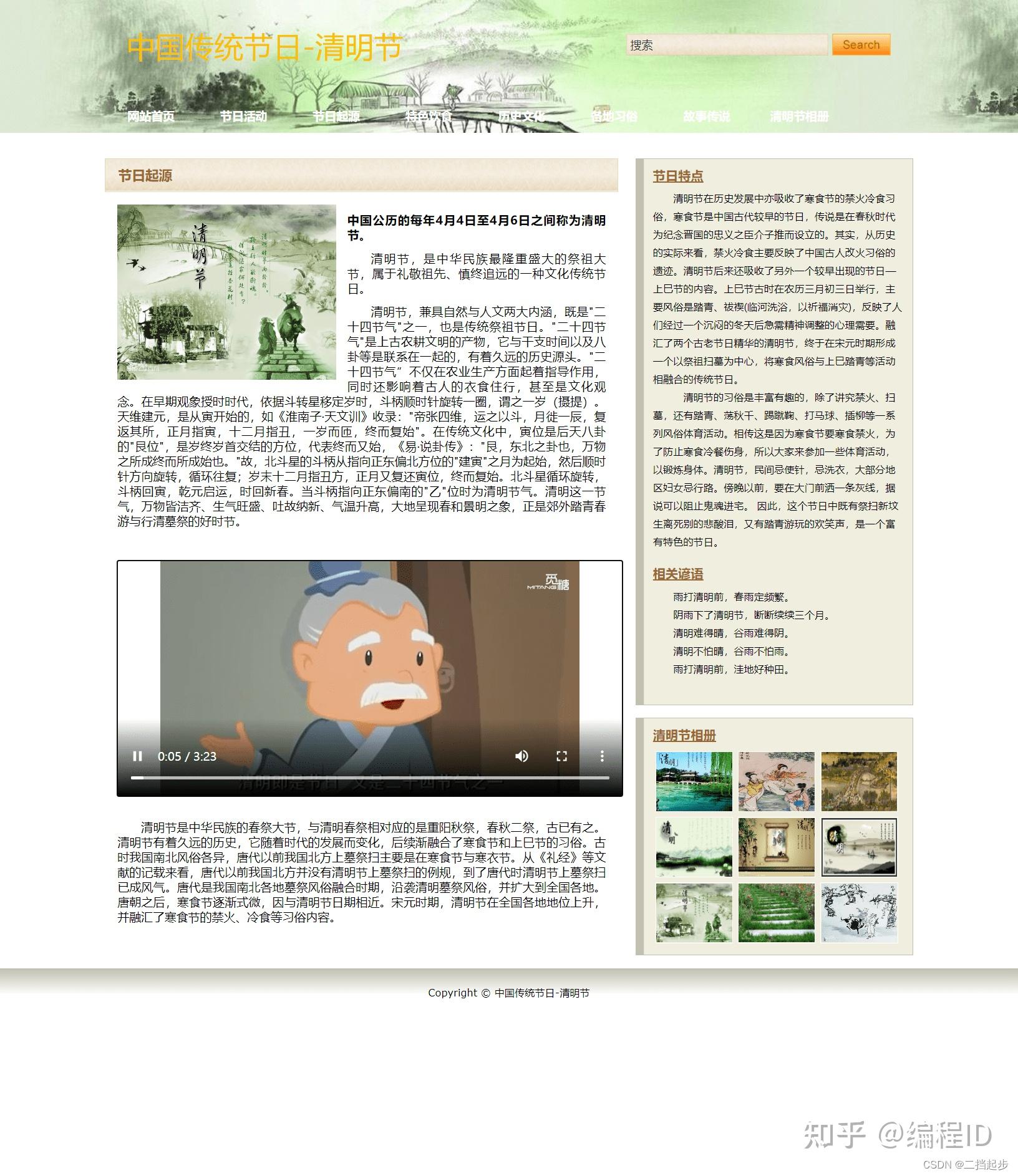 大一学生html5期末大作业——基于html Css中国传统节日 清明节 8页 知乎