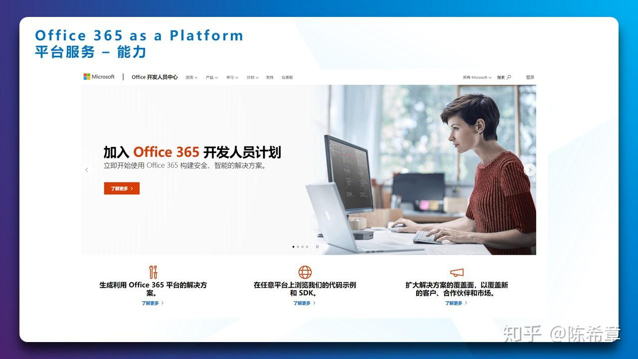 Office 365开发平台简介 - 知乎