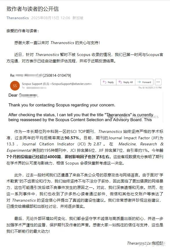 注意,Theranostics 暂时不被 Scopus 收录！ - 知乎