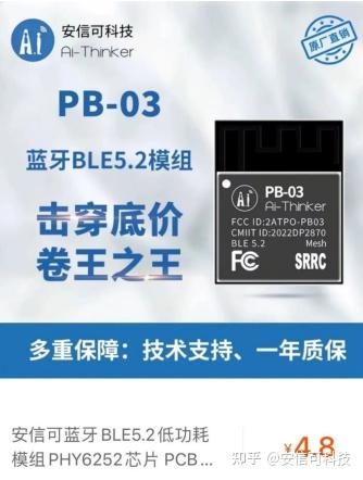 建议看完！安信可Ai-Thinker蓝牙模组选型分享，总有一款适合你！ - 知乎