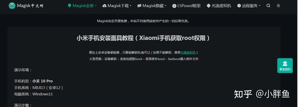 小米老机型安装 Magisk 获取 Root 过程小结 - 知乎