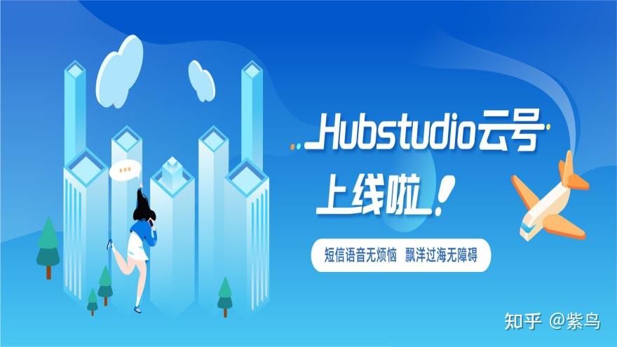 Hubstudio云号码上线，不限量购买，批量管理N个手机号码 - 知乎