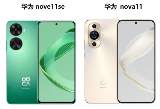 华为nova11se和nova11怎么选？华为nova11se和nova11区别对比 - 知乎