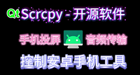 Qtscrcpy 手机投屏神器：安装设置全攻略，瞬间开启投屏新世界 - 知乎