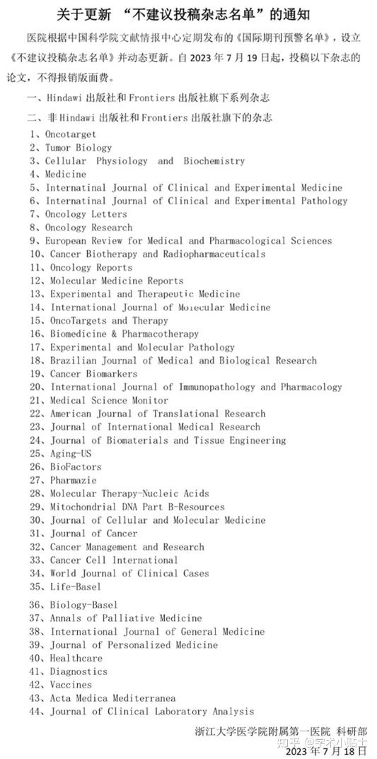 科研热点|国内顶级医院更新期刊黑名单, Hindawi、Frontiers再被“打包拉黑” - 知乎