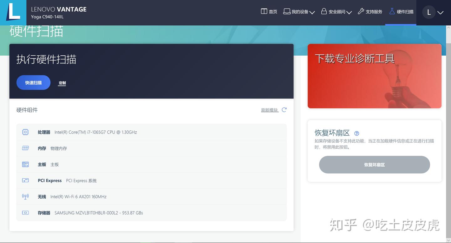 Lenovo Vantage软件汇总介绍（小新/YOGA适用） - 知乎