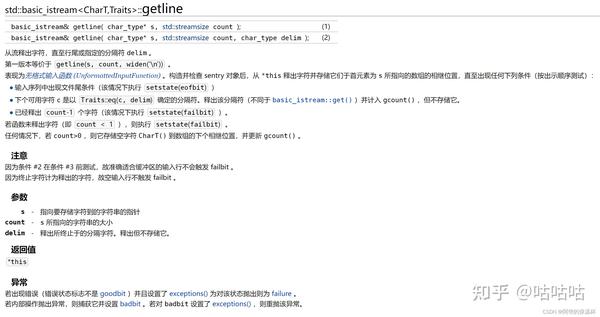 c++ getline() 详解 - 知乎