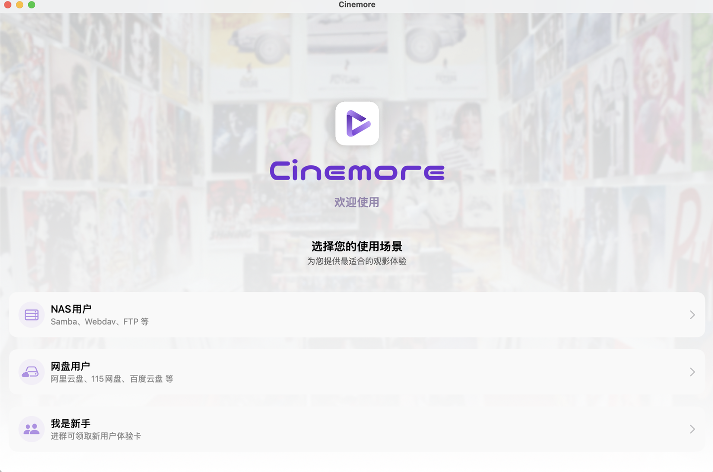 Cinemore - 专为NAS用户打造的新一代媒体播放器 - 知乎