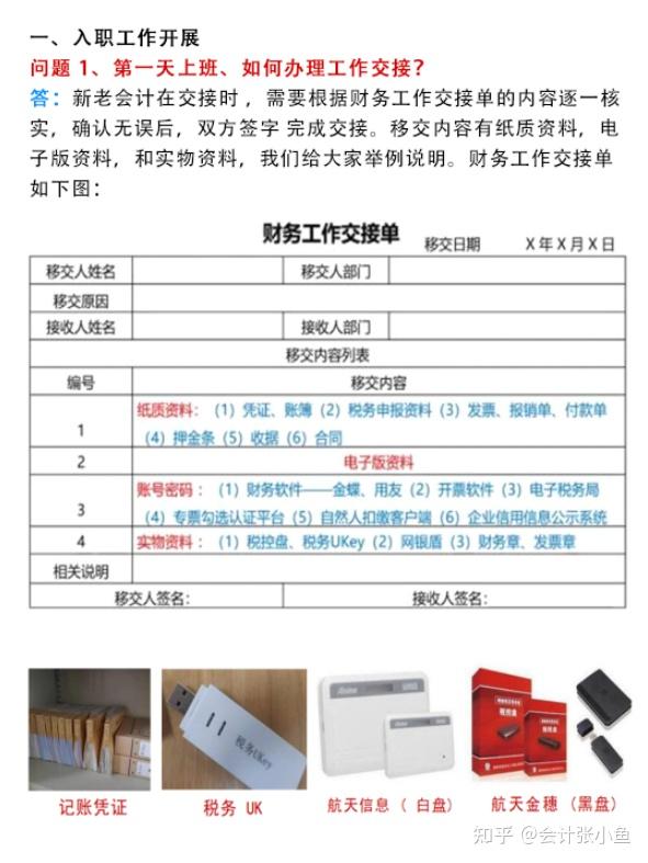 发现广东一34岁女会计汇总的会计实操100问及回答，超详细超实用 知乎