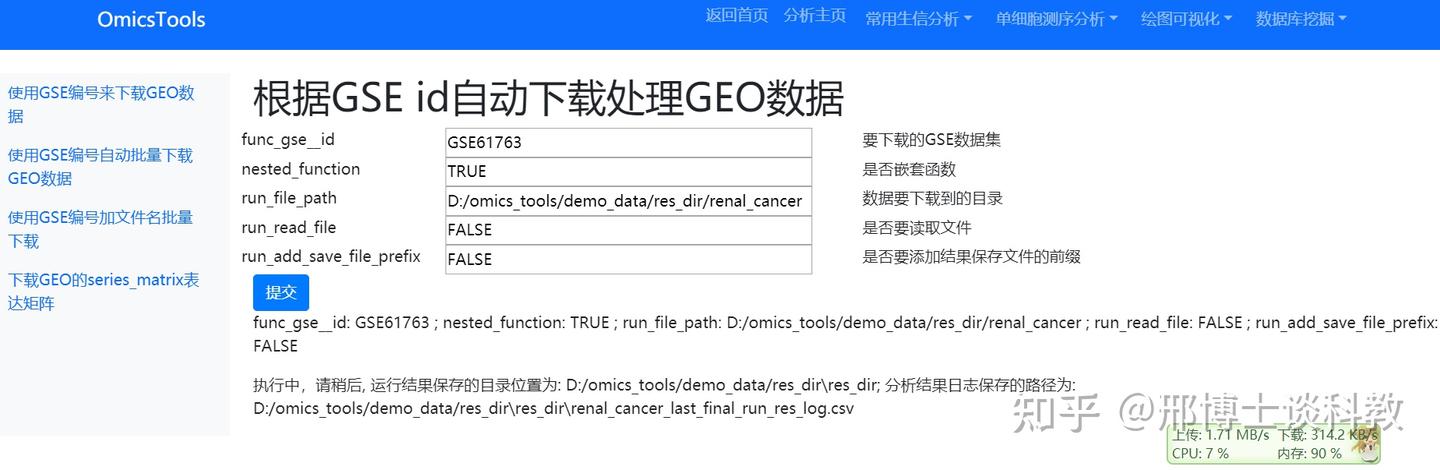 根据GEO的GSE数据集编号自动下载和处理GEO数据教程 - 知乎