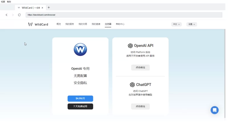 WildCard浏览器，国内OpenAI专用浏览器 - 知乎