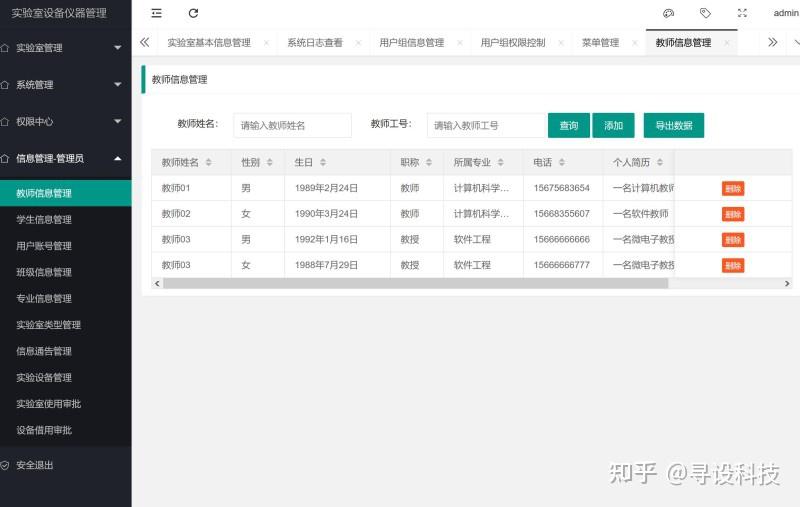 毕设源码推荐 Java毕业设计 基于javassm实验室设备管理系统 知乎