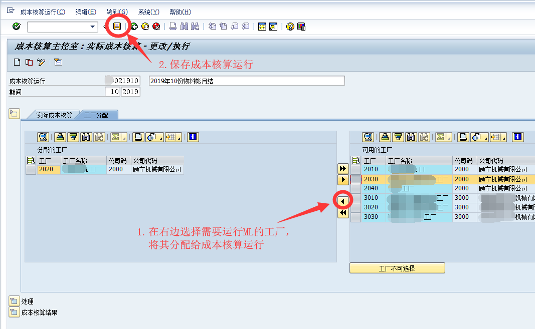 SAP物料账运行说明 CKMLCP - 知乎