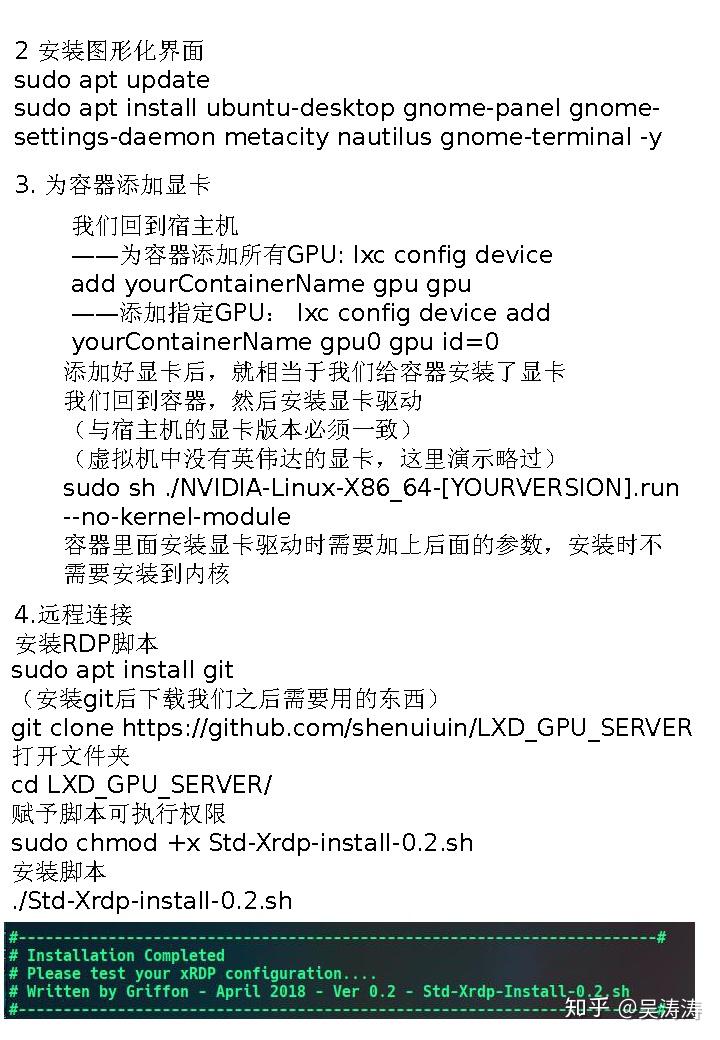 使用lxd实现实验室GPU服务器的虚拟化 - 知乎