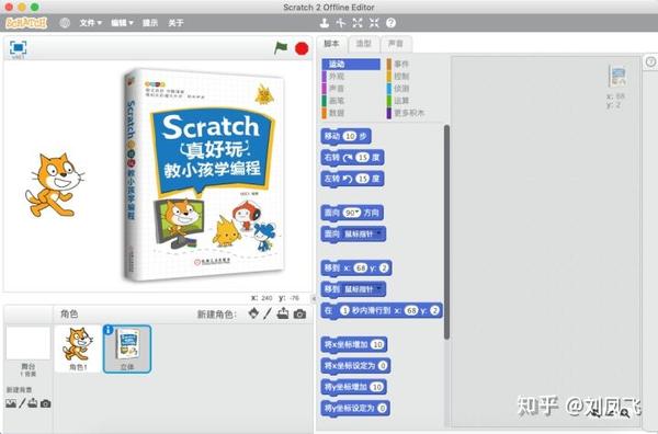 Scratch3.0与Scratch2.0的区别 - 知乎