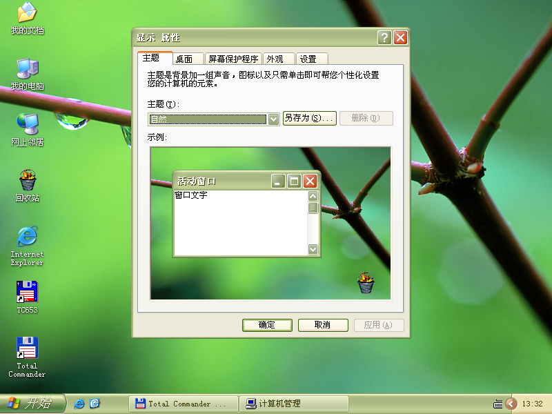 WindowsXP 有哪些经典的主题包或美化技巧？ - 知乎