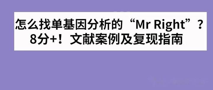 怎么找单基因分析的“mr Right”？这个基因关联肿瘤微环境和免疫治疗，可轻松发到8分 ！内附文献案例及复现指南！ 知乎