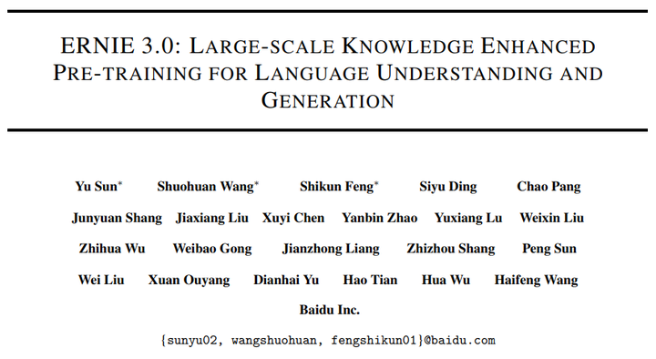 ERNIE 3.0：文心一言基座模型论文详解 - 知乎