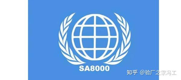 SA8000认证 - 知乎
