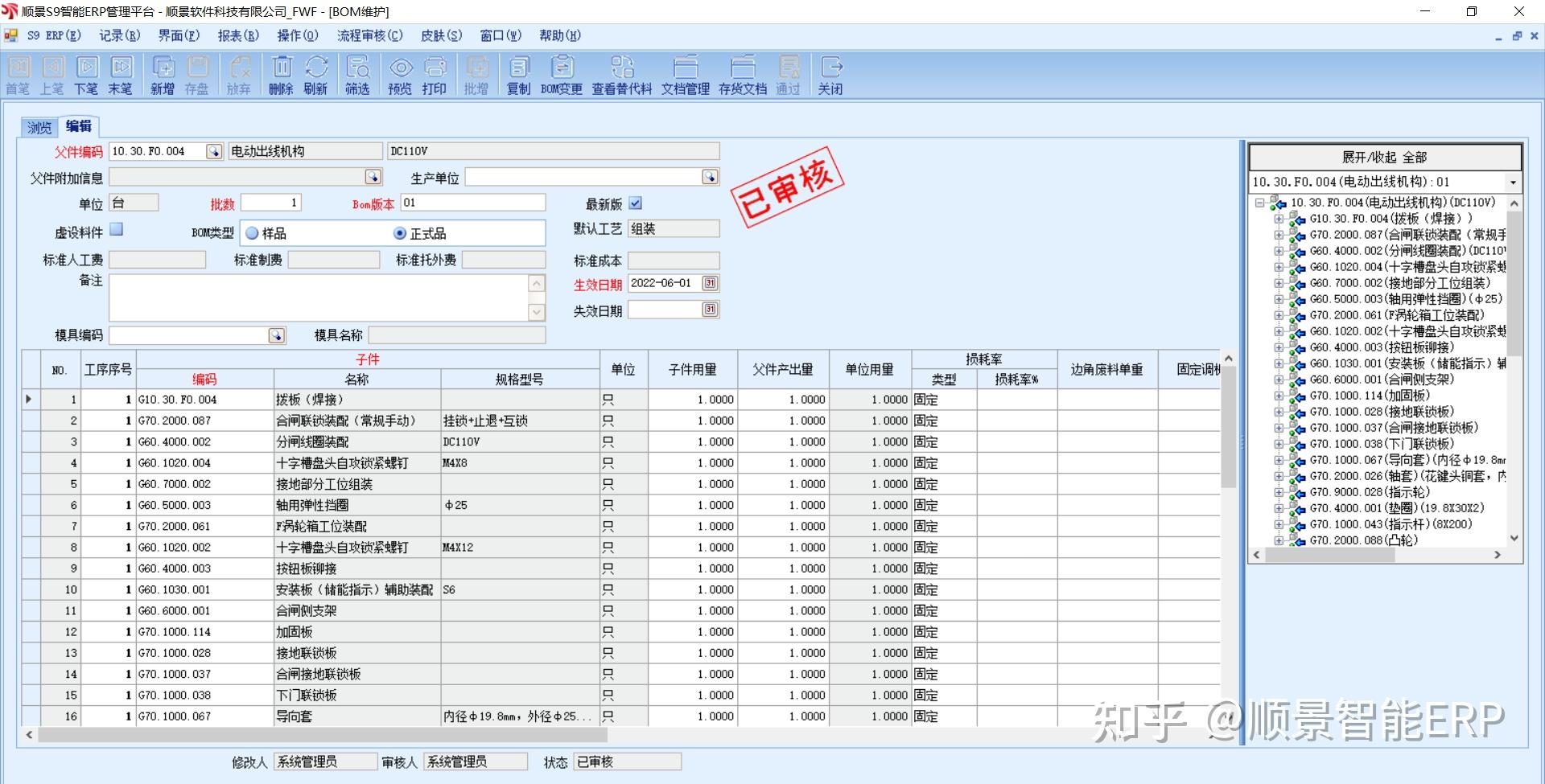ERP中的物料BOM是分多层还是只有一层? - 知乎
