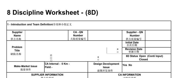 8D报告模版 - 知乎