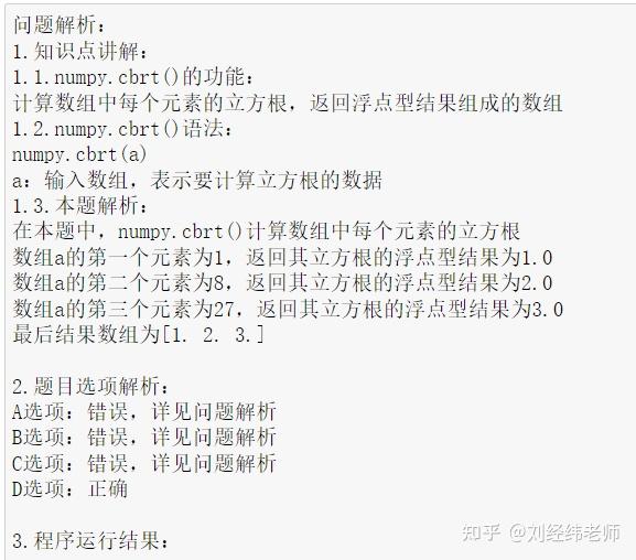 计算数组中每个元素的立方根 numpy.cbrt() - 知乎
