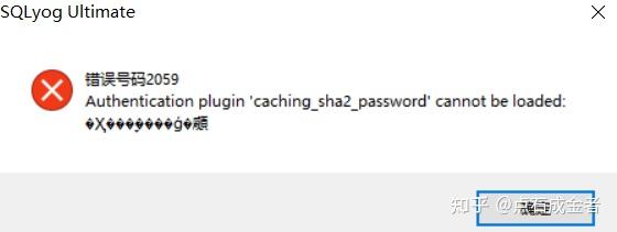 关于连接mysql出现authentication Plugin ‘cachingsha2password Cannot Be Loaded的解决方法 知乎 8316