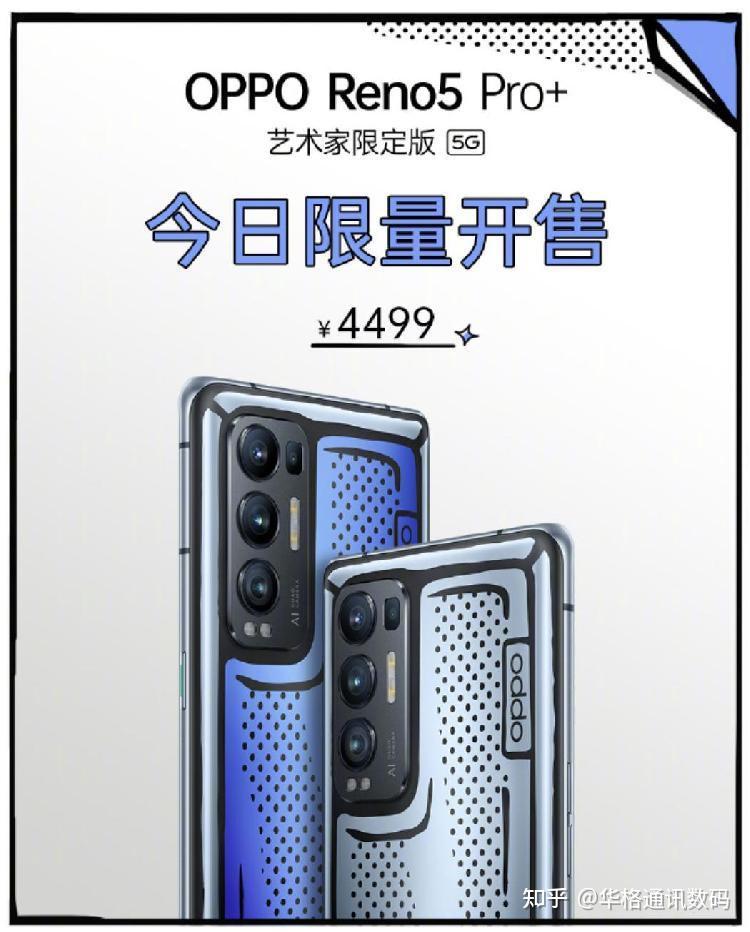 OPPO Reno5pro+上市一年半了，现在还值得入手吗？ - 知乎