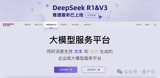 满血DeepSeek-R1+Cursor打通！无问芯穹上线API服务，7大国产算力保驾护航 - 知乎