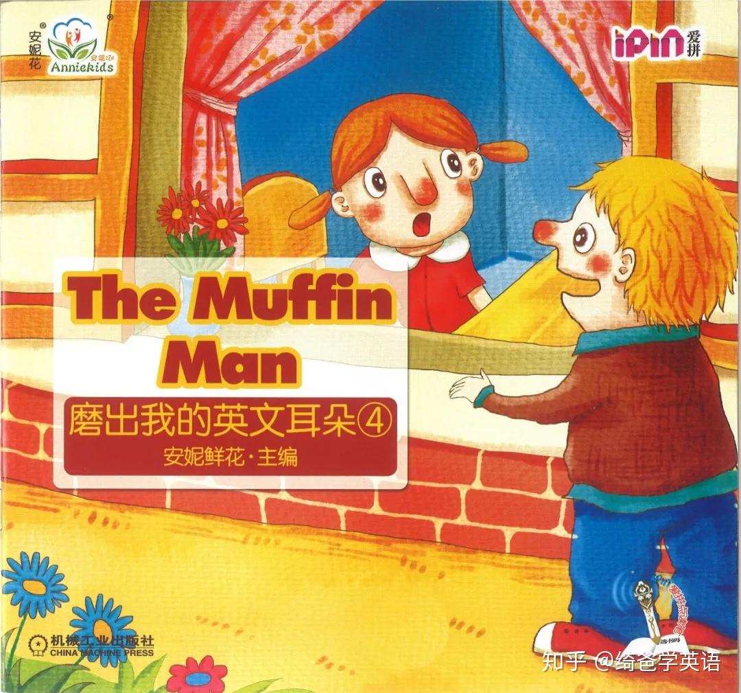 快乐学英语，英语也好玩！英语游戏启蒙-The Muffin Man - 知乎