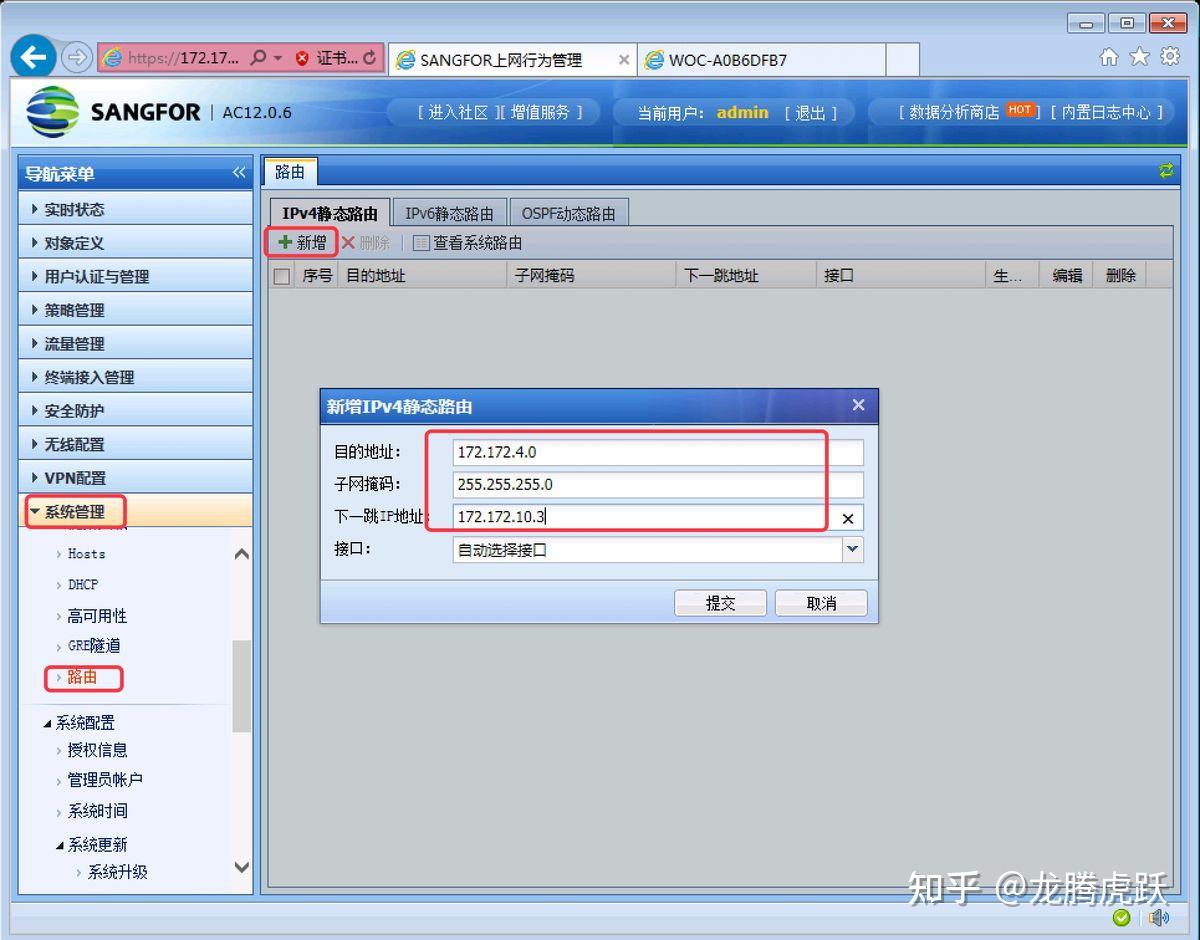 Sangfor VPN 实验 - 知乎