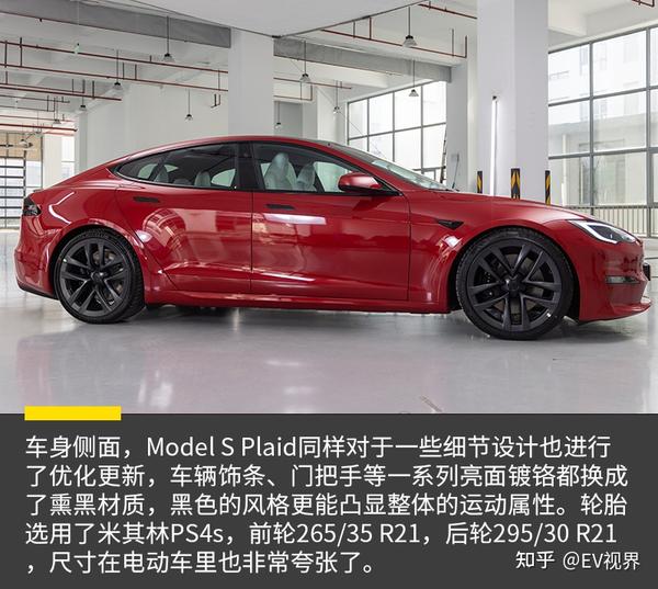 它们会不会是“地表最强”的量产车 实拍特斯拉Model S/X Plaid - 知乎