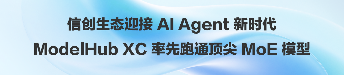 信创模盒 ModelHub XC 社区已完成 MiniMax-M2 的信创算力适配 - 知乎