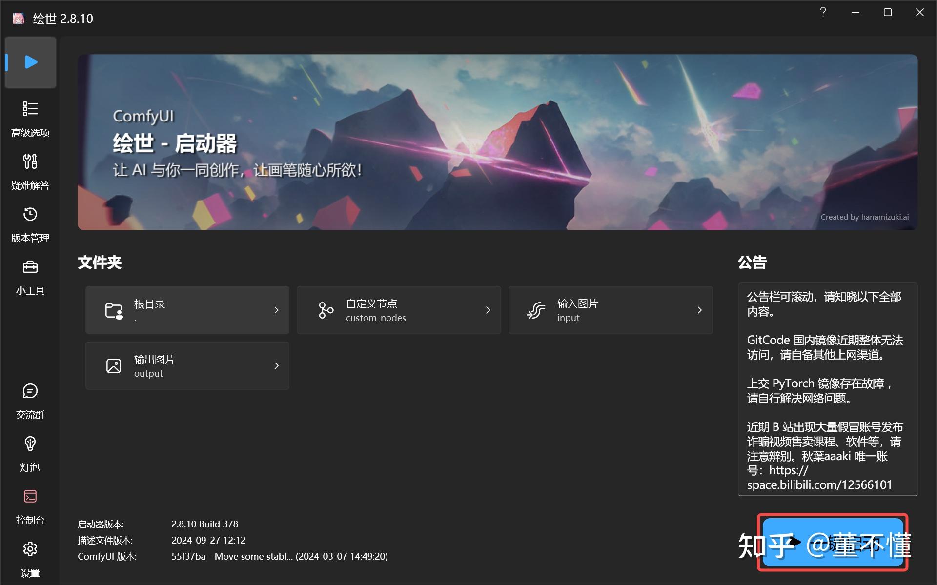 【01】ComfyUI基础 - ComfyUI的安装和运行 - 知乎