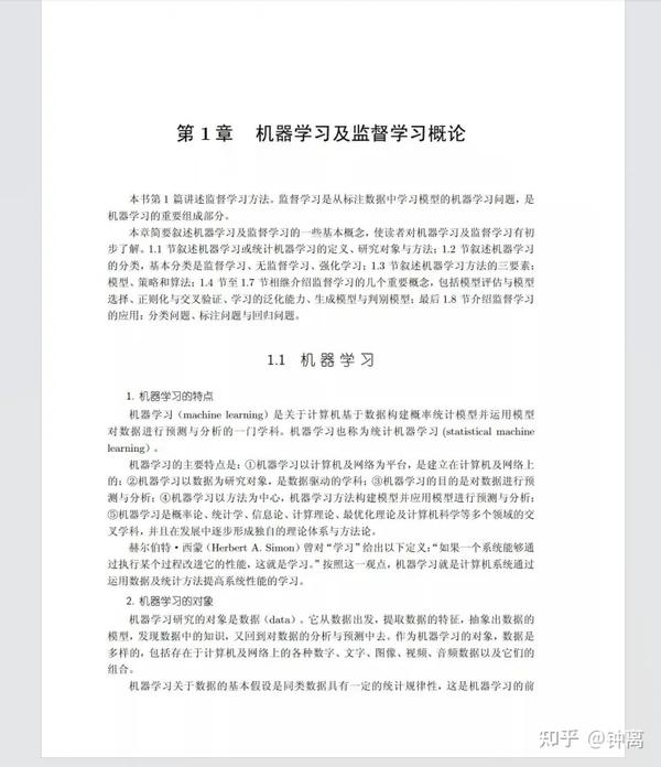 机器学习方法 李航 Pdf 知乎