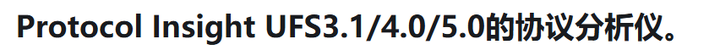 Protocol Insight UFS3.1/4.0/5.0的协议分析仪。 - 知乎