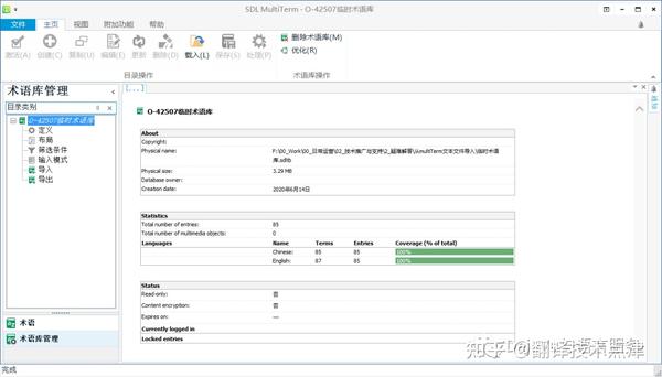 CAT实操 | 如何将SDL MultiTerm术语库文件迁移至Déjà Vu X3中？ - 知乎