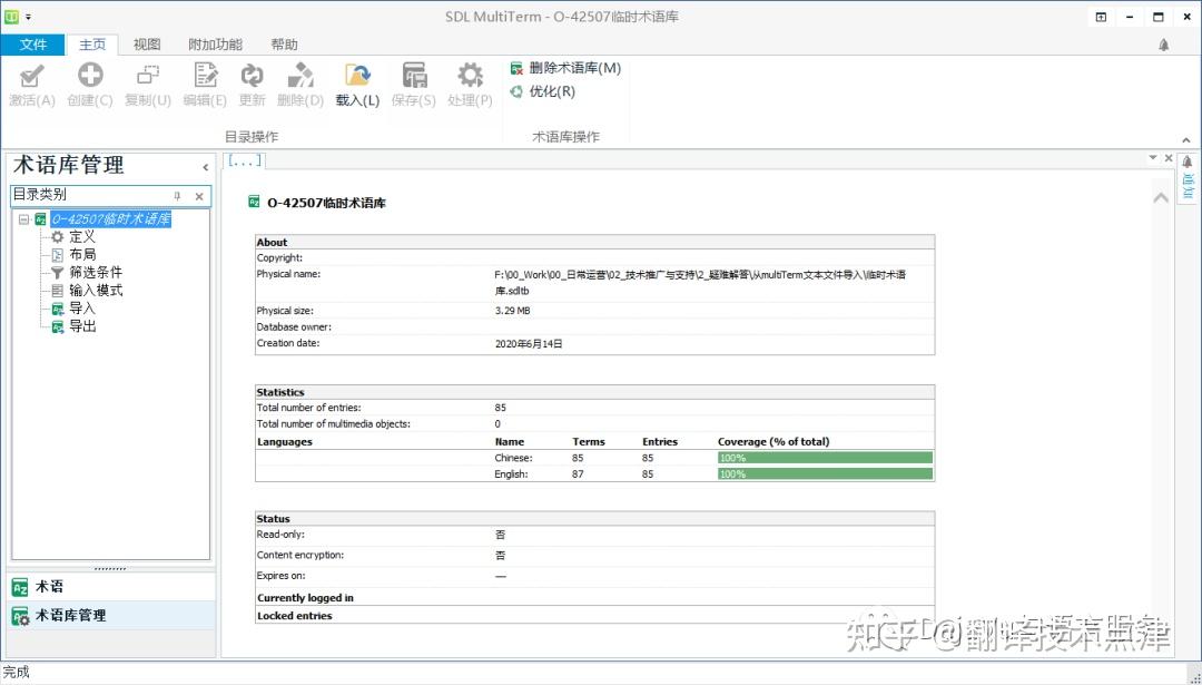 CAT实操 | 如何将SDL MultiTerm术语库文件迁移至Déjà Vu X3中？ - 知乎