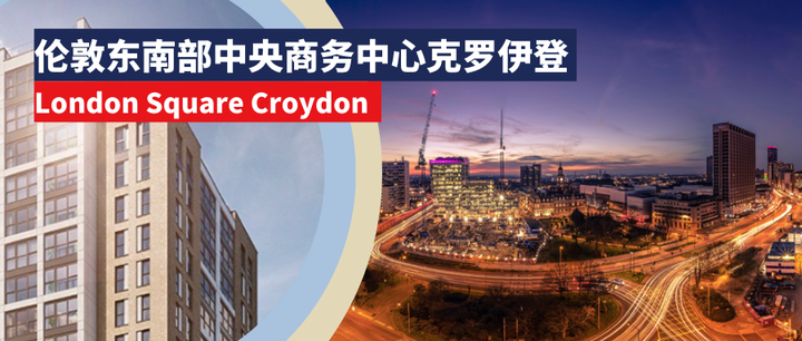 伦敦东南部中央商务中心克罗伊登 | London Square Croydon - 知乎