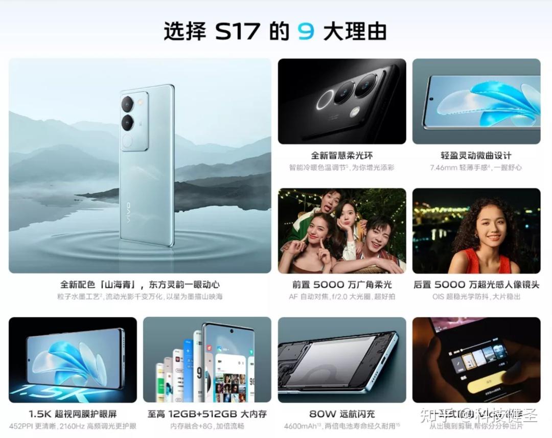 vivo S17 / S17t / S17 Pro 手机发布，该系列机型有哪些技术亮点？ - 知乎