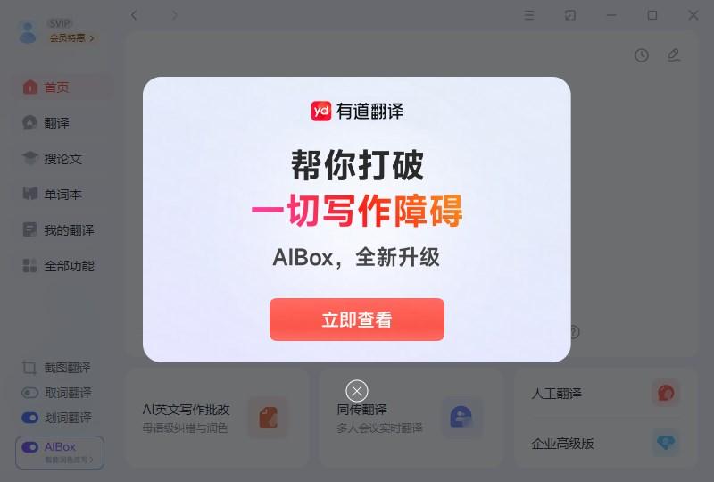 有道翻译引入 AI 写作工具 AIBox ，可润色翻译文本，使用体验如何？ - 知乎