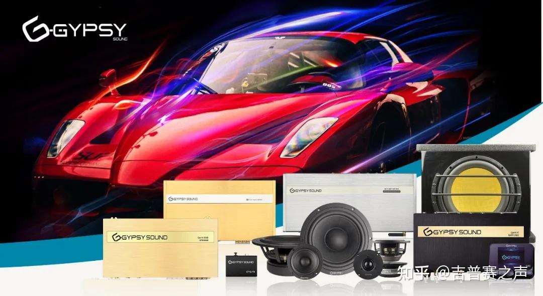 汽车音乐唤醒驾驶激情，GypsySound 总有一款适合你 - 知乎
