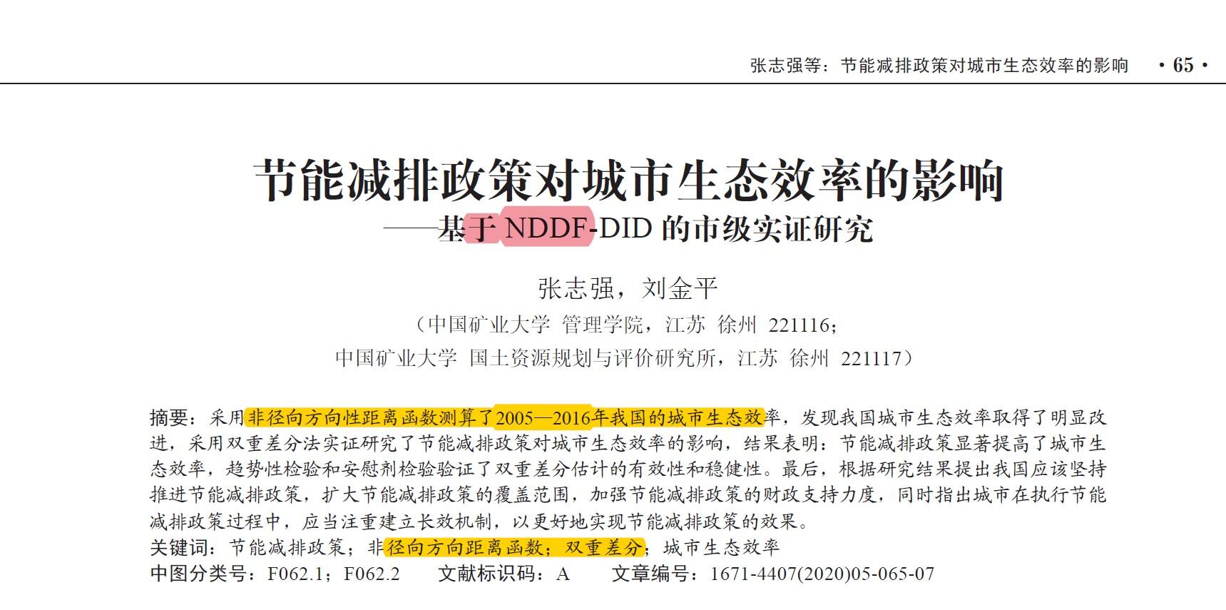 【最新】NDDF模型测算城市生态效率(DEA)，详细教学，附代码+数据 - 知乎