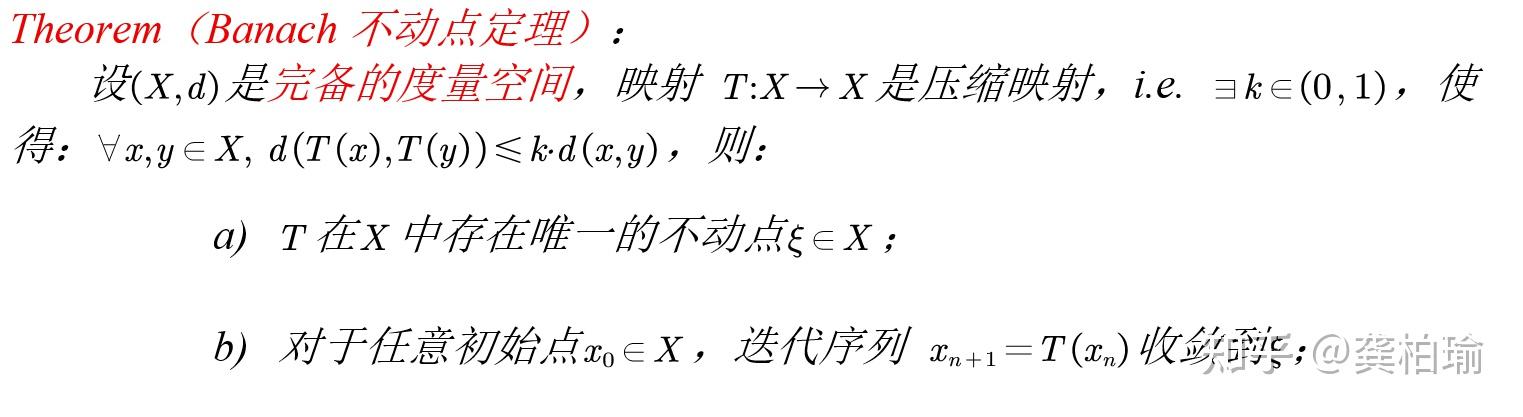 压缩映射原理（Banach不动点定理） - 知乎