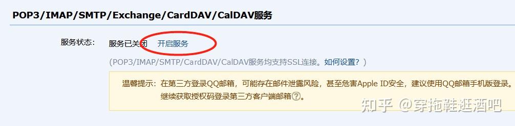 如何开启QQ邮箱的SMTP服务和设置授权码 - 知乎